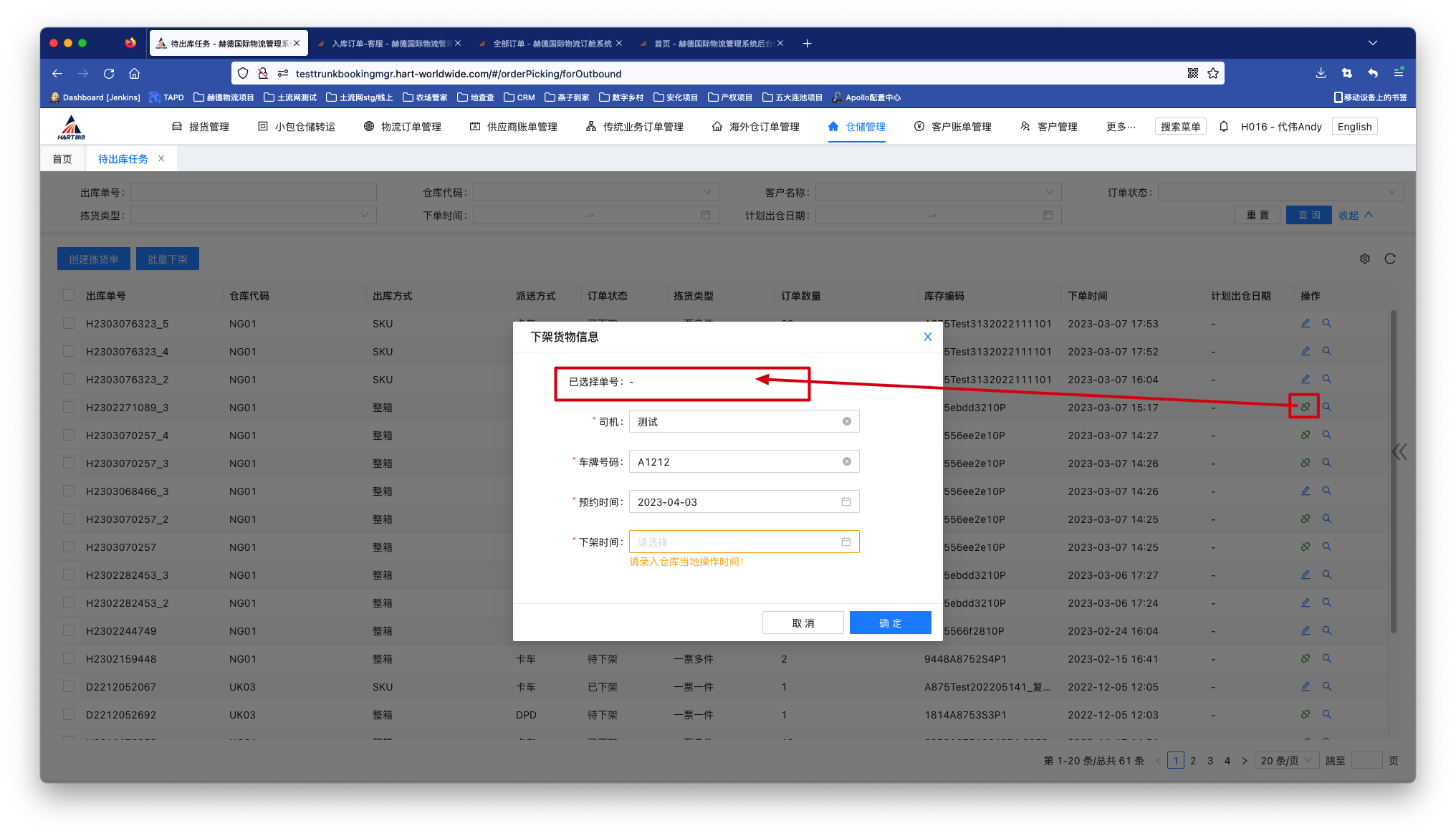 Bug 2544 【仓储管理】 【待出库任务】不勾选出库单，直接点击右侧【下架】或【订单修改】按钮时，无法获取 已选择单号” 物流管理